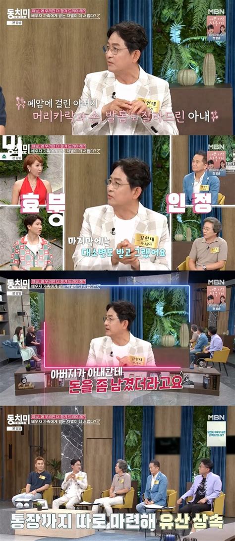 김현태 “父 대소변 받아낸 재혼 아내 따로 유산 받아” 미담 공개 동치미 [결정적장면] 뉴스인코리아