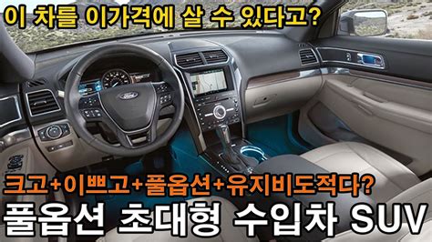 와따 이 놈 봐라 크고디자인이쁘고풀옵션유지비도저렴하고가격도 저렴하고연식도 좋은데 이걸 놓친다고 전세계 초대형 수입차