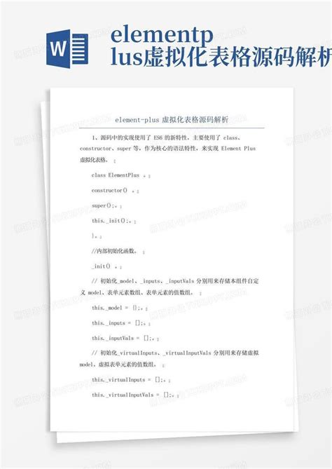 element plus虚拟化表格源码解析word模板下载 编号lrkwewgm 熊猫办公