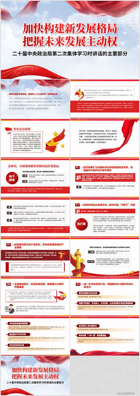 加快构建新发展格局把握未来发展主动权下载 红动中国