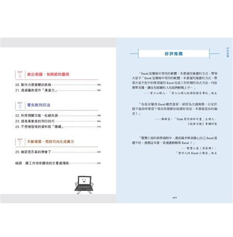 漫畫圖解 上班族必學excel文書處理術：七天輕鬆學會製作表格、數據、視覺化圖表 興趣及遊戲 書本 And 文具 教科書 Carousell