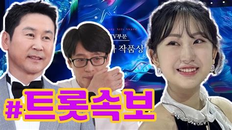 제60회 백상예술대상 전유진의 세리머니 무대 신동엽 김성주 그리고 국민 Mc 유재석이 눈물을 흘렸습니다 전유진은 정말 잘 했습니다 Youtube