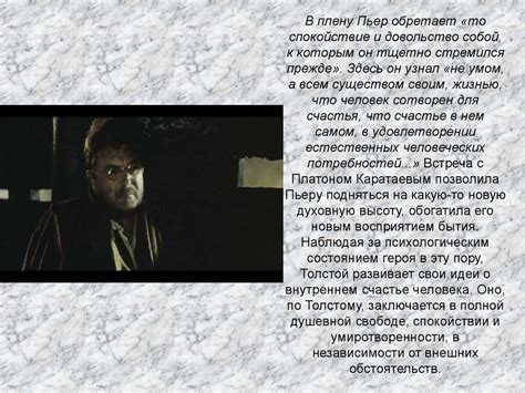 Пьер Безухов презентация онлайн