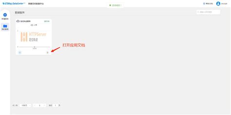 数据中台 数据一键对接 易景数据中心 esmap datacenter