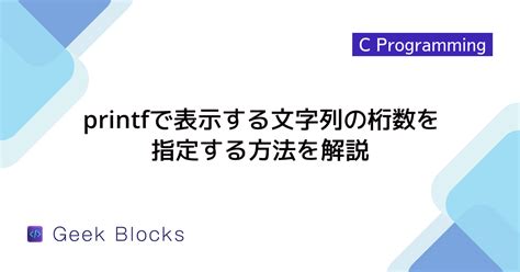 C言語 Scanfで文字列を入力する方法を解説