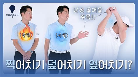 ‘중년 남성 골퍼들의 스윙 고민 ‘한 방에 해결 김기환 레슨feat 박종현 프로 Youtube