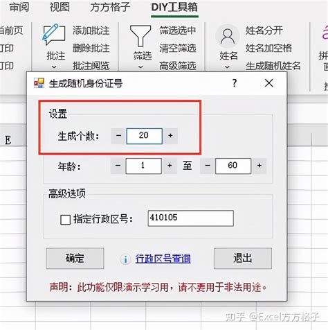 Excel如何快速随机生成身份证号码？ 知乎