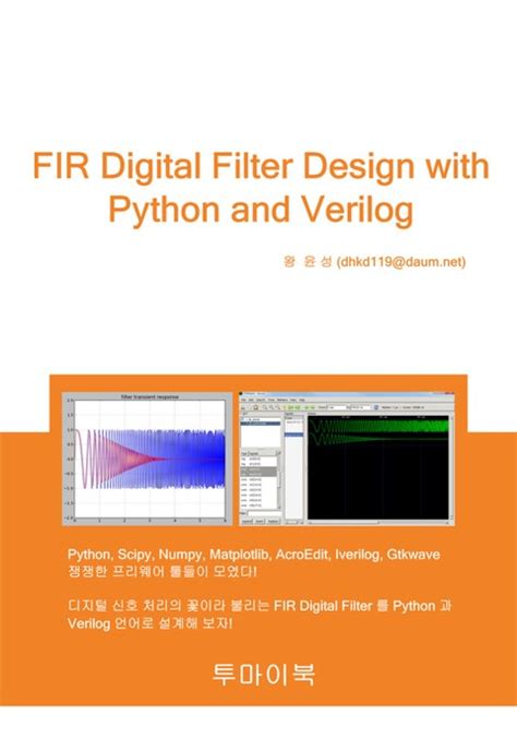 Fir Digital Filter Design With Python And Verilog 컴퓨터it 전자책 리디