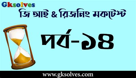 Coding Decoding Mock Test জ আই রজন মকটসট