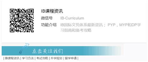 如何选择ib课程？ib选课指南更新