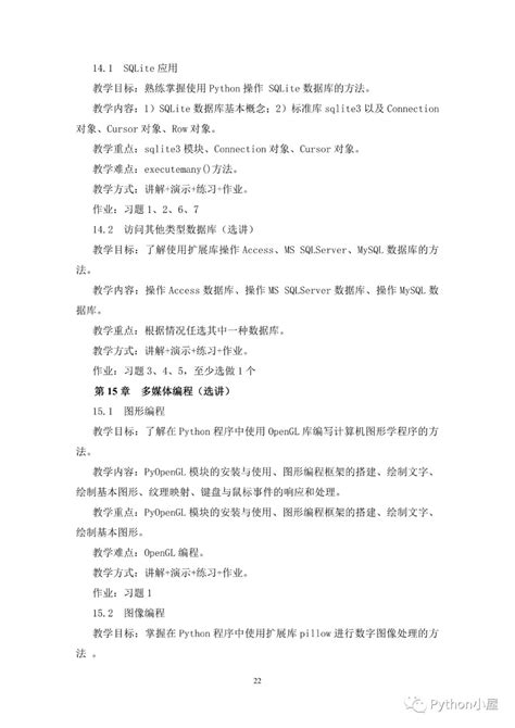 《python程序设计（第3版）》配套教学大纲 csdn博客