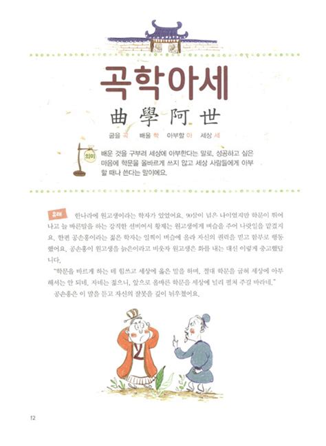 한자 공부가 되는 고사성어 따라 쓰기 알라딘