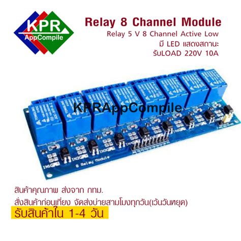 Relay Channel Ch V Dc Active Low Level With Optocoupler For Arduino By Kprappcompile
