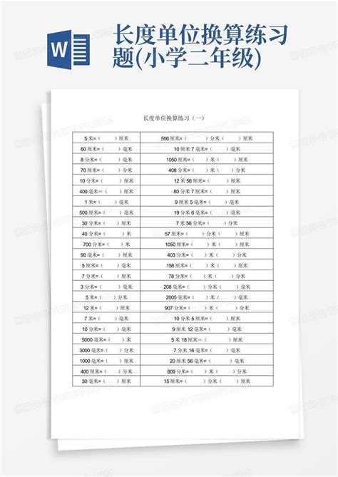 长度单位换算练习题小学二年级word模板下载编号lmpxpnax熊猫办公 长度单位换算练习题小学二年级word模板下载编号lmpxpnax熊猫办公