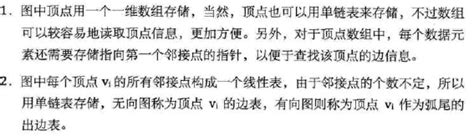 数据结构图之一（基本概念，存储结构，两种遍历） 有向图路径唯一 csdn博客