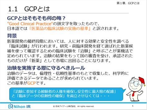 Gcp入門（eラーニング） アイアール技術者教育研究所