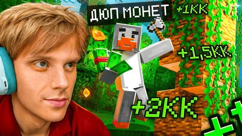 МЫ НАШЛИ ДЮП на Анархии Майнкрафт ФанТайм Youtube