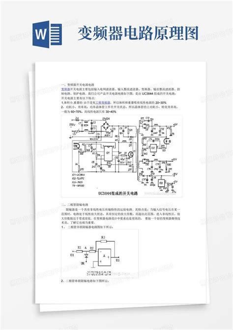 变频器电路原理图word模板下载编号qjazzxxk熊猫办公