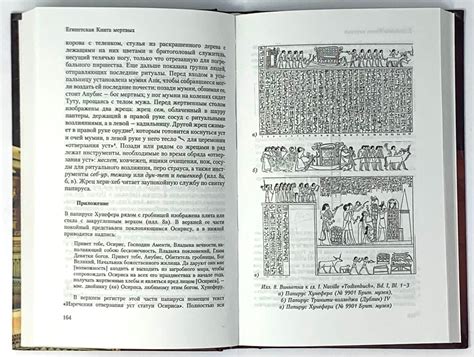 Египетская Книга мертвых. Папирус