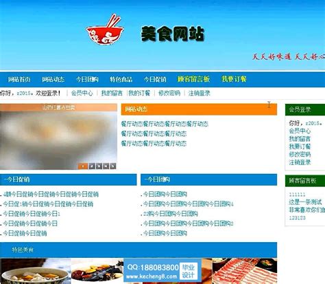 php美食网站