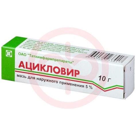 Ацикловир (Aciclovir): описание, рецепт, инструкция