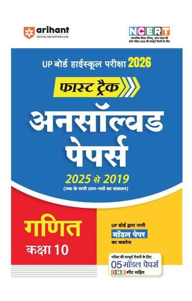 Combo Of Up Board Fast Track Class 10th Exam 2026 Ganit Samajik Vig