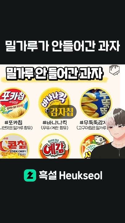 밀가루가 안들어간 과자 Youtube