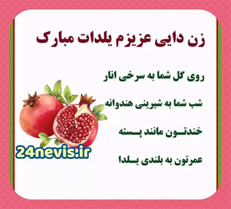 متن تبریک شب یلدا به دایی و زن دایی و پسردایی و دختردایی عکس 24 نویس