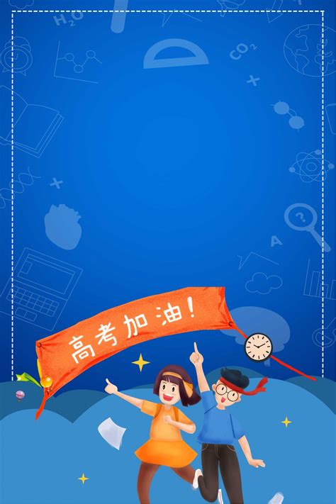 학원 스프린트 투쟁 대학 입학 시험 시험 대학 입학 시험 입학 배경 일러스트 및 사진 무료 다운로드 Pngtree