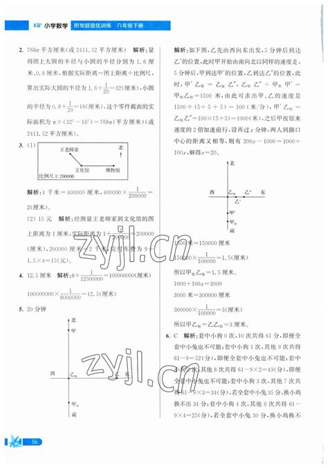 2023年超能学典小学数学附加题提优训练六年级下册江苏版答案——青夏教育精英家教网——