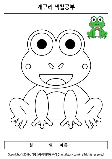 무료 개구리 따라 그리기 And 색칠공부 도안 프린트