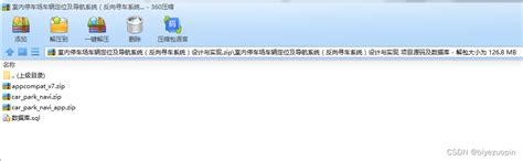 室内停车场车辆定位及导航系统（反向寻车系统）设计与实现 停车场定位与导航系统的设计与实现 csdn博客
