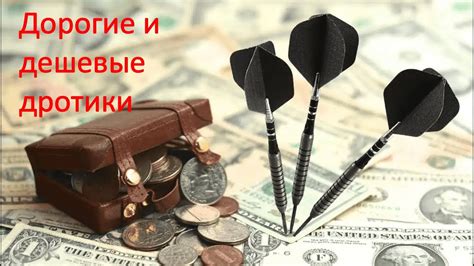 Почему дротики дорогие? /Windarts - YouTube