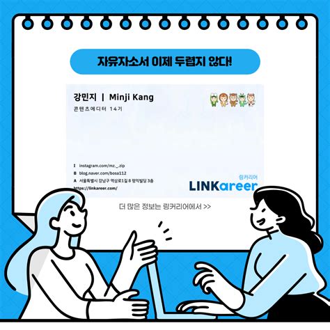 자유자소서 꿀팁 현직자가 알려주는 자소서 작성법 링커리어 커뮤니티