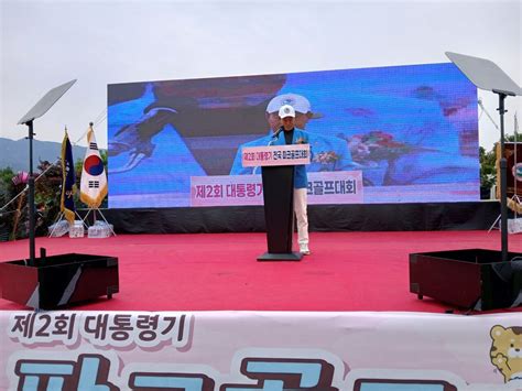 제2회 대통령기 전국파크골프대회 성료대구광역시 2연패 달성