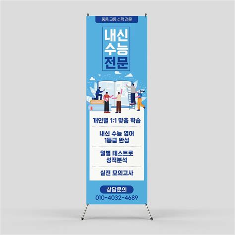 학원 배너 디자인 현수막·x 배너 포트폴리오 크몽