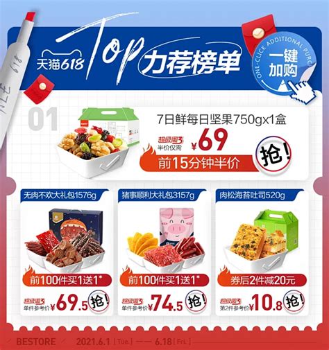 良品铺子旗舰店 花瓣网