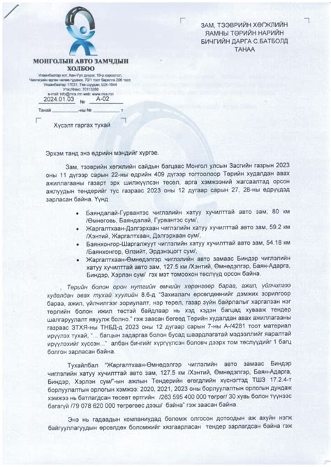 Зам тээврийн хөгжлийн яаманд хүсэлт хүргүүллээ Монголын авто замчдын холбоо