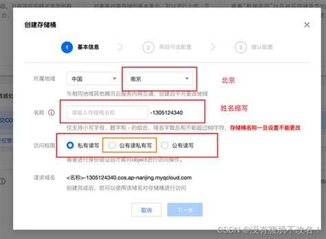 腾讯云cos申请配置 之 图片上传存储方案腾讯云 Cos 分片 上传 Csdn博客