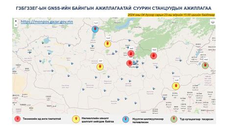 Газар зохион байгуулалт геодези зураг зүйн ерөнхий газар Gnss ийн БАСС уудад НӨЛӨӨЛЛИЙН