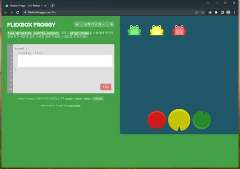 재미있게 Flex 공부하기 Flexbox Froggy 문제풀이 13~24