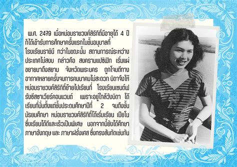 พระราชประวัติสมเด็จพระนางเจ้าสิริกิติ์ พระบรมราชินีนาถ พระบรมราชชนนีพันปีหลวง Wiangkaenlibrary