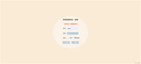 学院管理系统【jsp servlet javabean】（java课设） 阿里云开发者社区