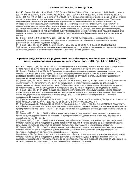 Закон за закрила на детето Pdf