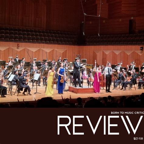 경기필 마스터피스 시리즈 Vi 베를리오즈 환상교향곡 월간 리뷰