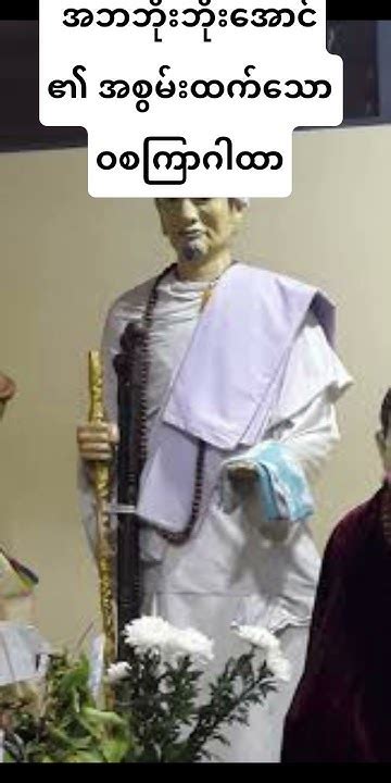 တရားတော်များ ညတိုင်းဖွင့် ဝစကြာဂါထာ အဘဘိုးဘိုးအောင် Youtube