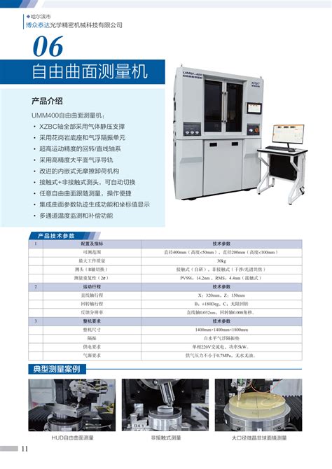 星海光电 博众泰达 超精密加工设备及关键零部件制造专家