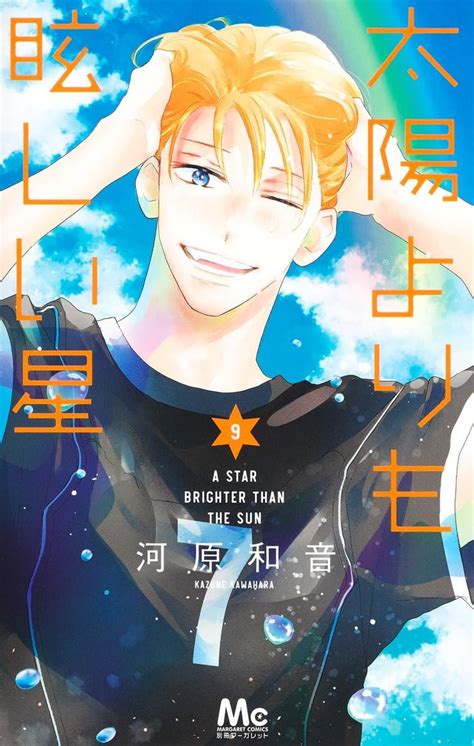 A Star Brighter Than The Sun 9 Comic Moyashi Japan Books