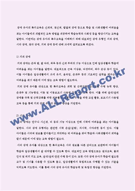 유아특수교육 대상자를 장애 유아 발달지체 유아 장애위험 유아로 나누어 각각 설명하고 유아특수교육의 역할을 설명하시오사범교육레포트