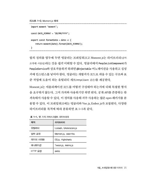 알라딘 미리보기 프레임워크 없는 프론트엔드 개발